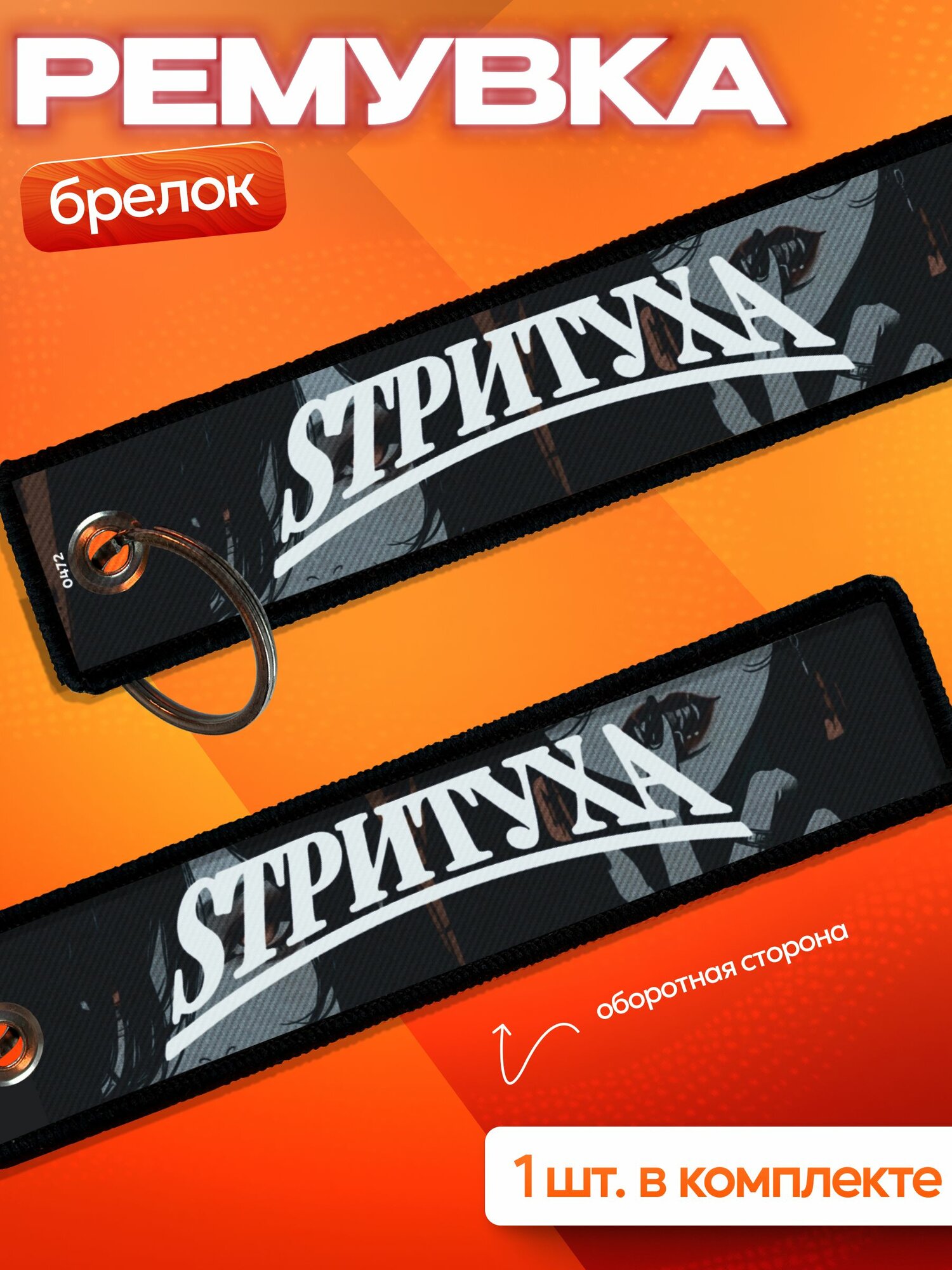 Брелок, серый, белый, черный