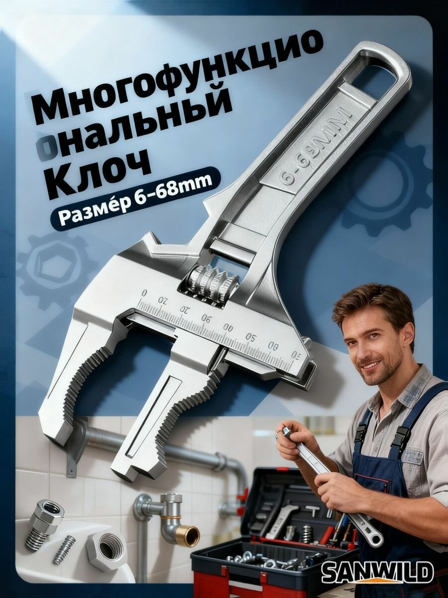 Многофункциональный ключ для ванной комнаты, смесители для унитаза, ремонтный ключ, размер 6-68 мм, большой