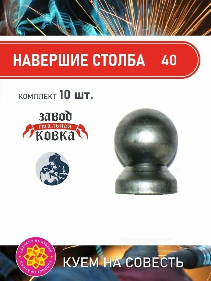 Кованый элемент наконечник на столб (18777-40) 50*40_10 шт