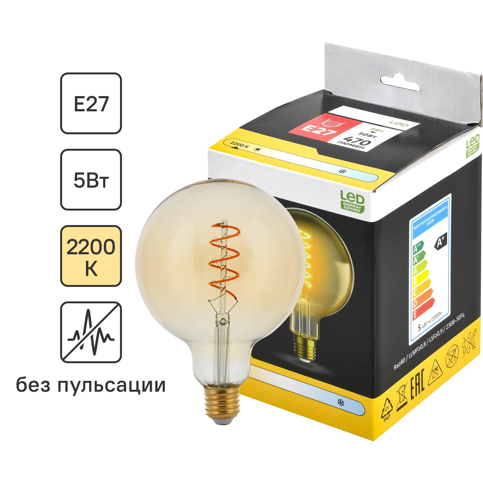 Лампа светодиодная Amber E27 220 В 5 Вт шар 470 лм теплый белый цвета света