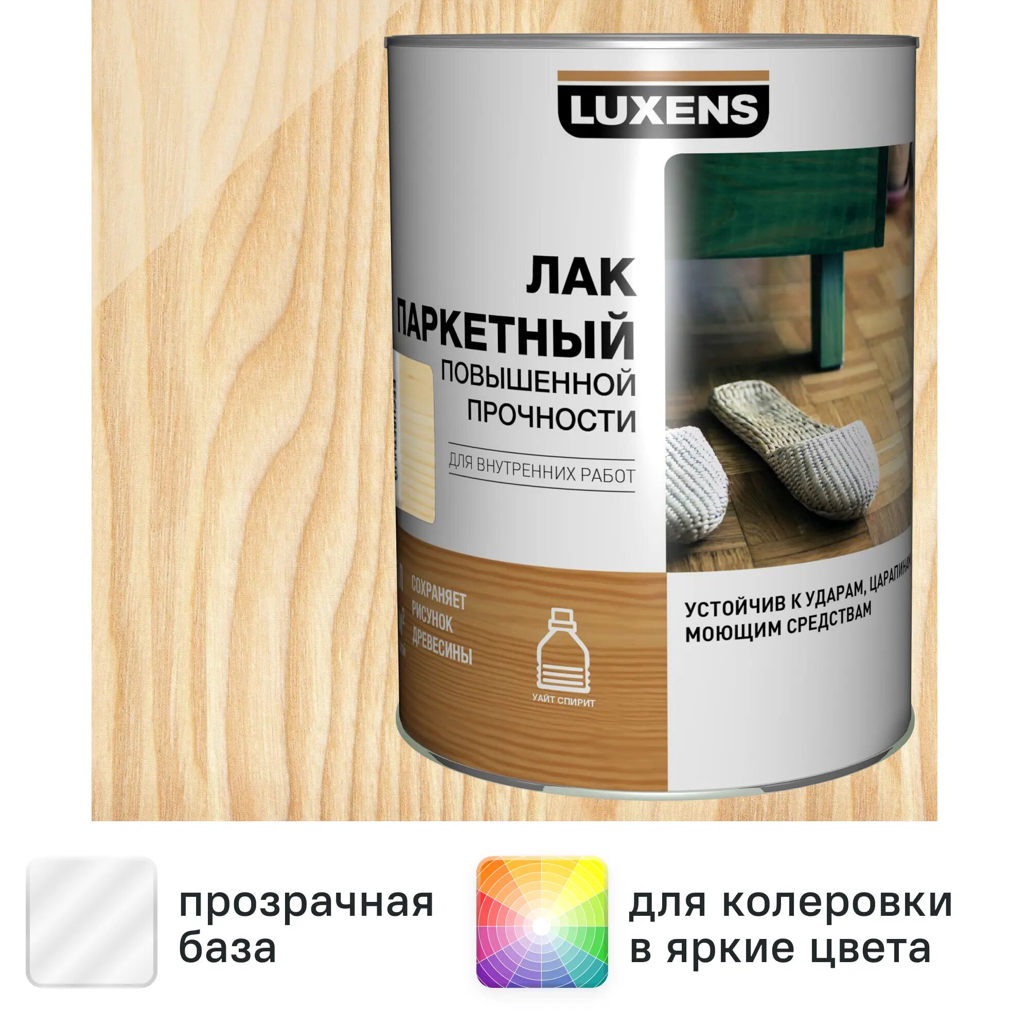 Лак паркетный Luxens матовый бесцветный 0.75 л