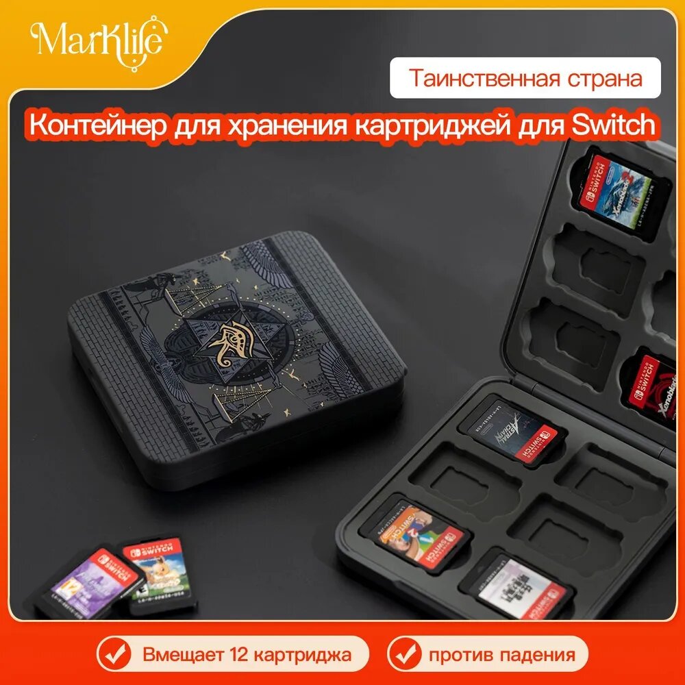 Портативный чехол для игровых карт Nintendo Switch - Чехол-хранитель для 12 игровых карт - Земля Тайны