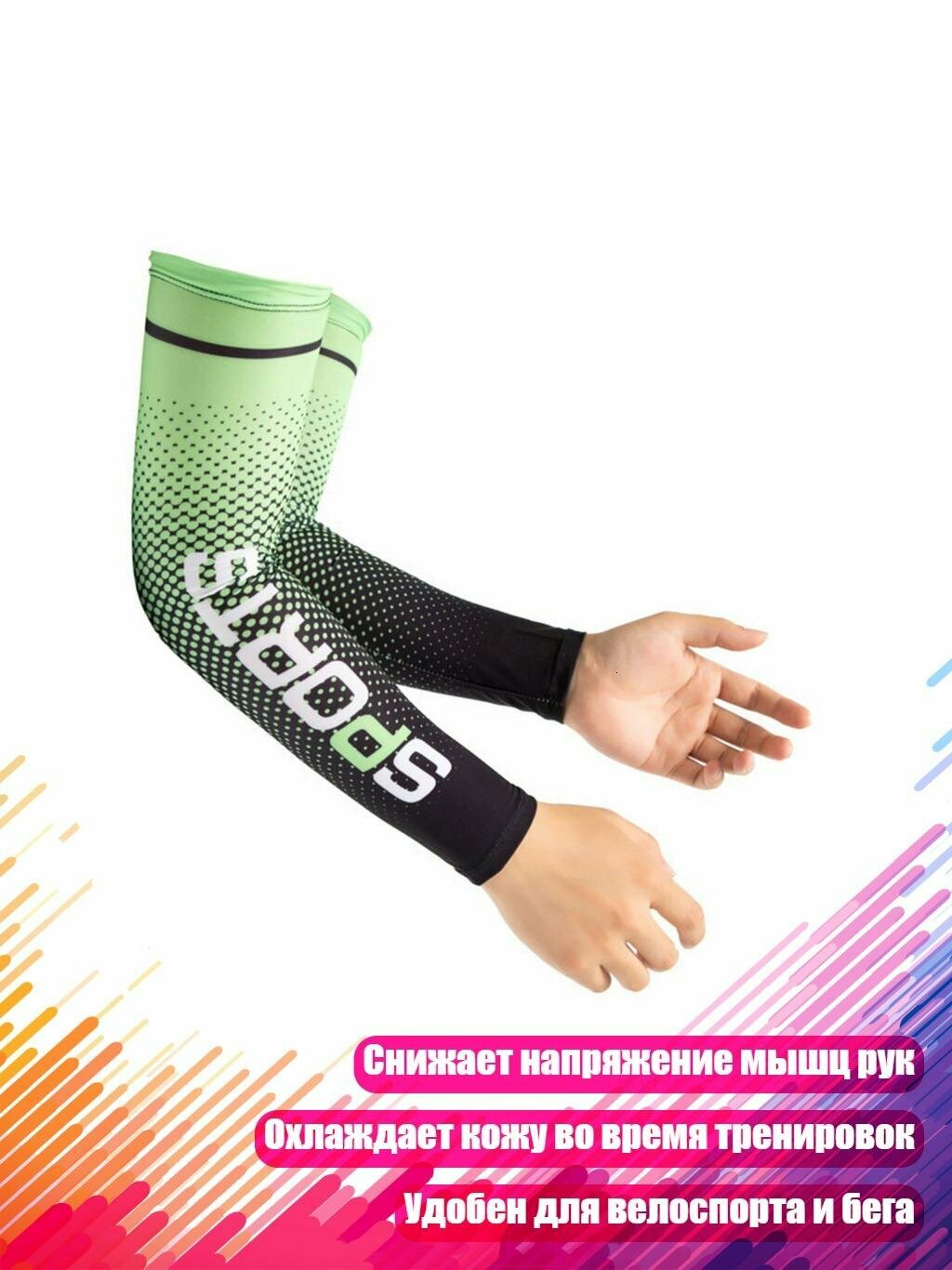 Надувные рукава для велоспорта из ледяного шелка, Зеленый