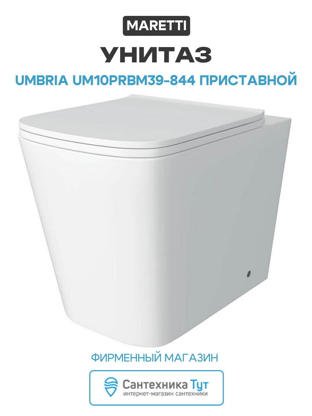 Унитаз Maretti Umbria UM10PRBM39-844 приставной белый фарфор приставной