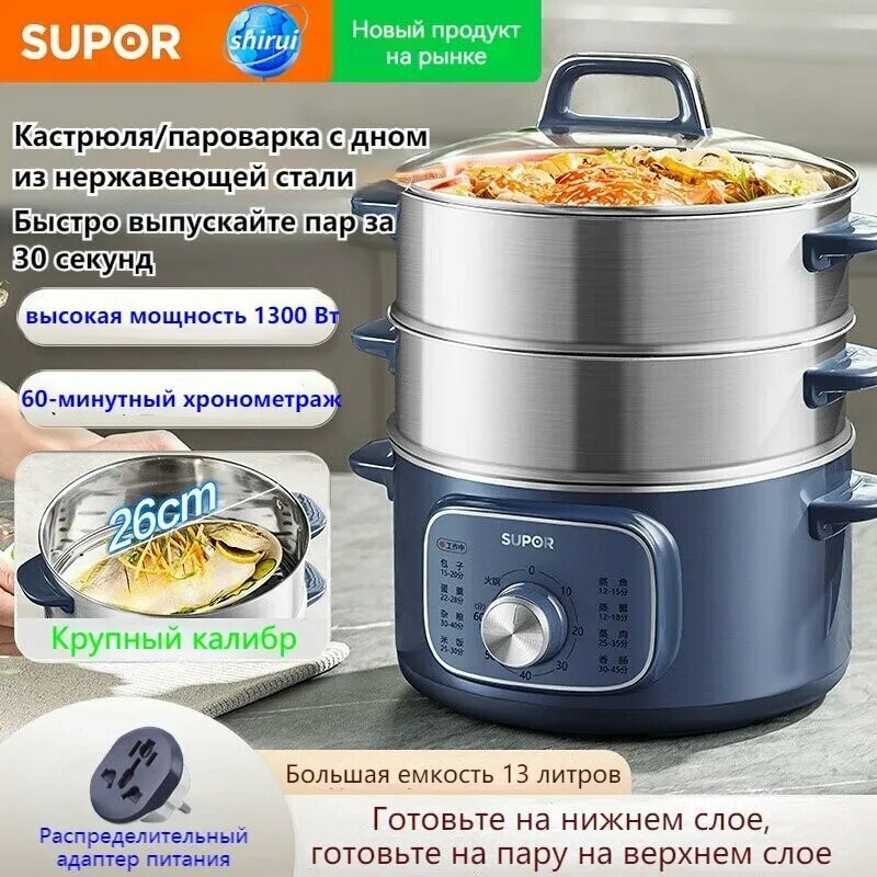 Supor Пароварка электрическая ZN3-85, светло-серый