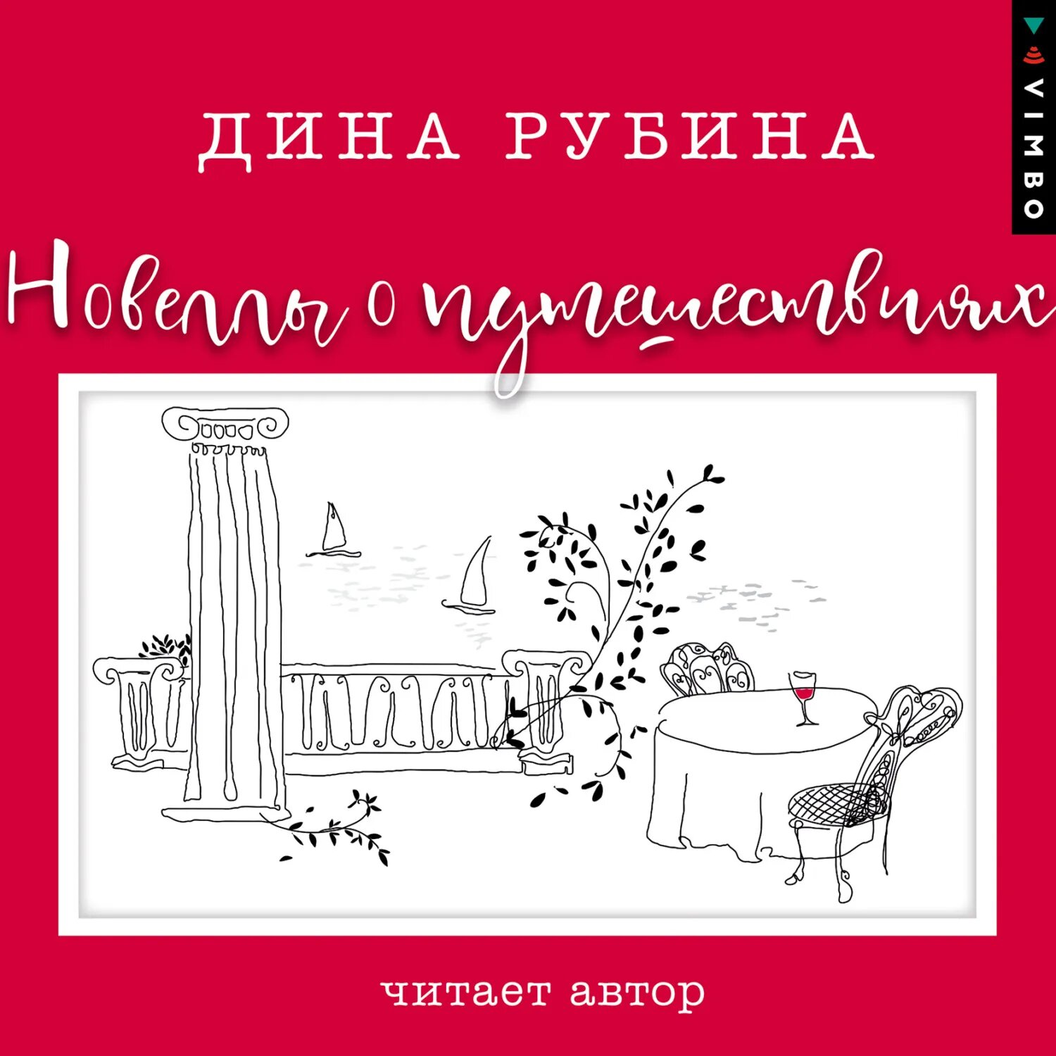 Новеллы о путешествиях (сборник) [Аудиокнига]