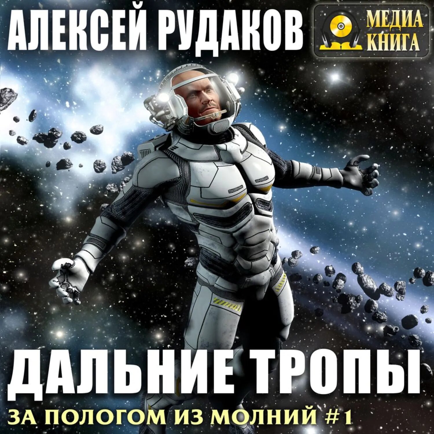 Дальние тропы [Аудиокнига]