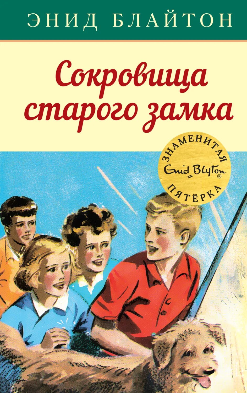 Сокровища старого замка [Цифровая книга]