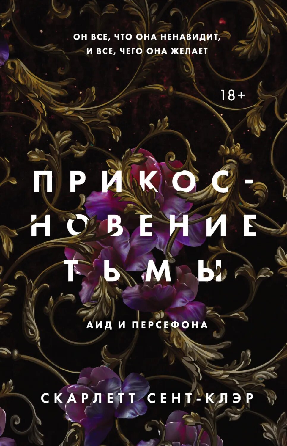 Прикосновение тьмы [Цифровая книга]