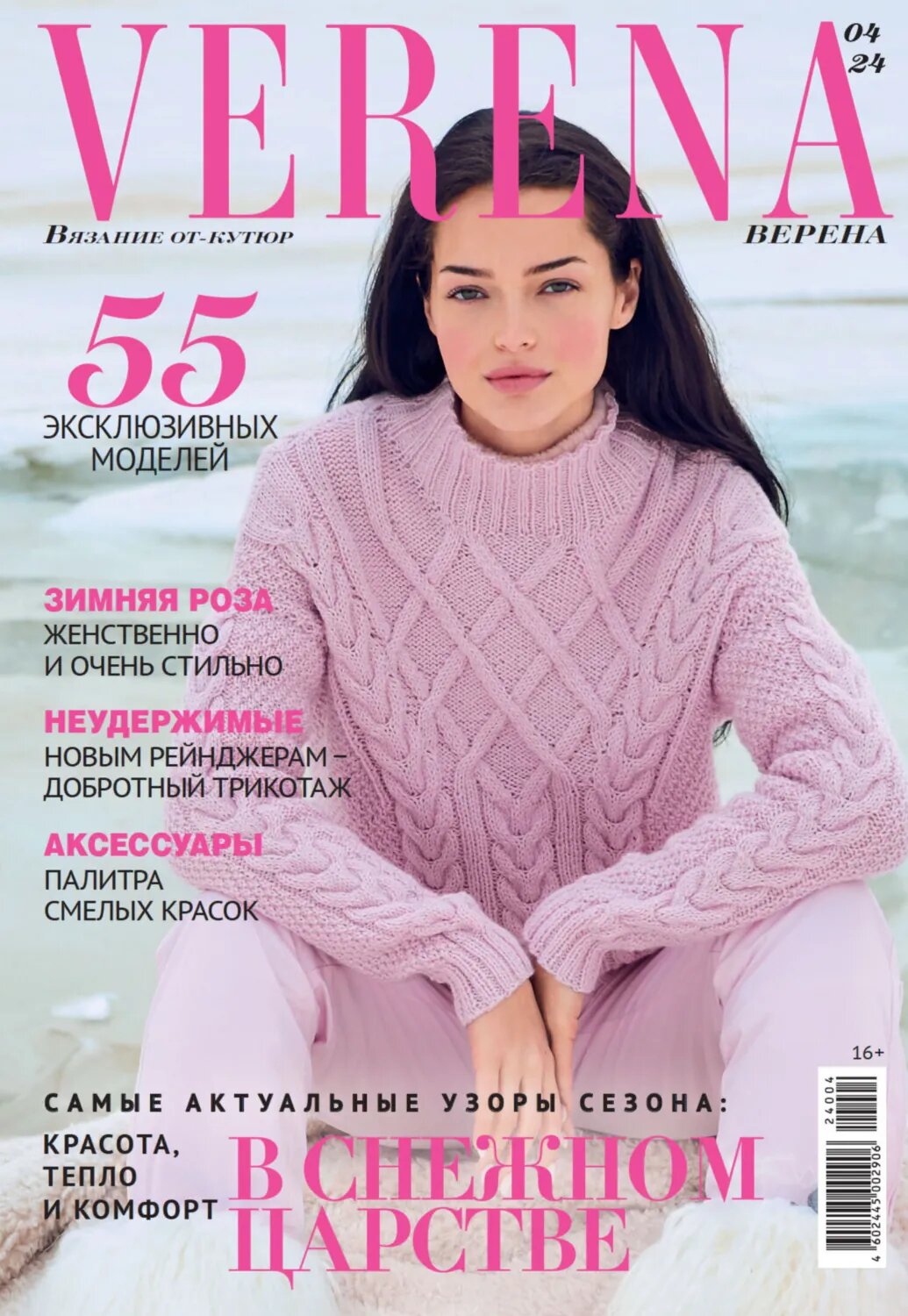Verena №4/2024 [Цифровая книга]