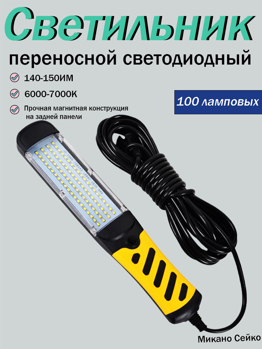 Переноска светодиодная 8 метров с магнитом идеальное решение
