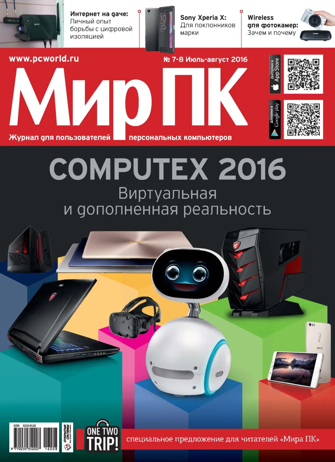 Журнал «Мир ПК» №07-08/2016 [Цифровая книга]