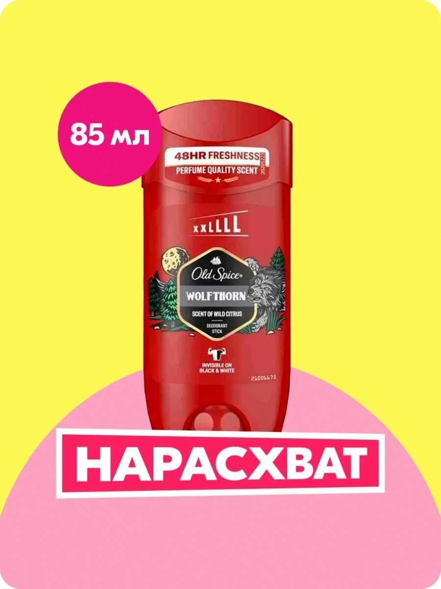 OLD SPICE мужской дезодорант стик Wolfthorn, 85 мл