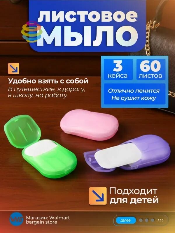 Листовое мыло в футляре дорожное без запаха для путешествий карманное