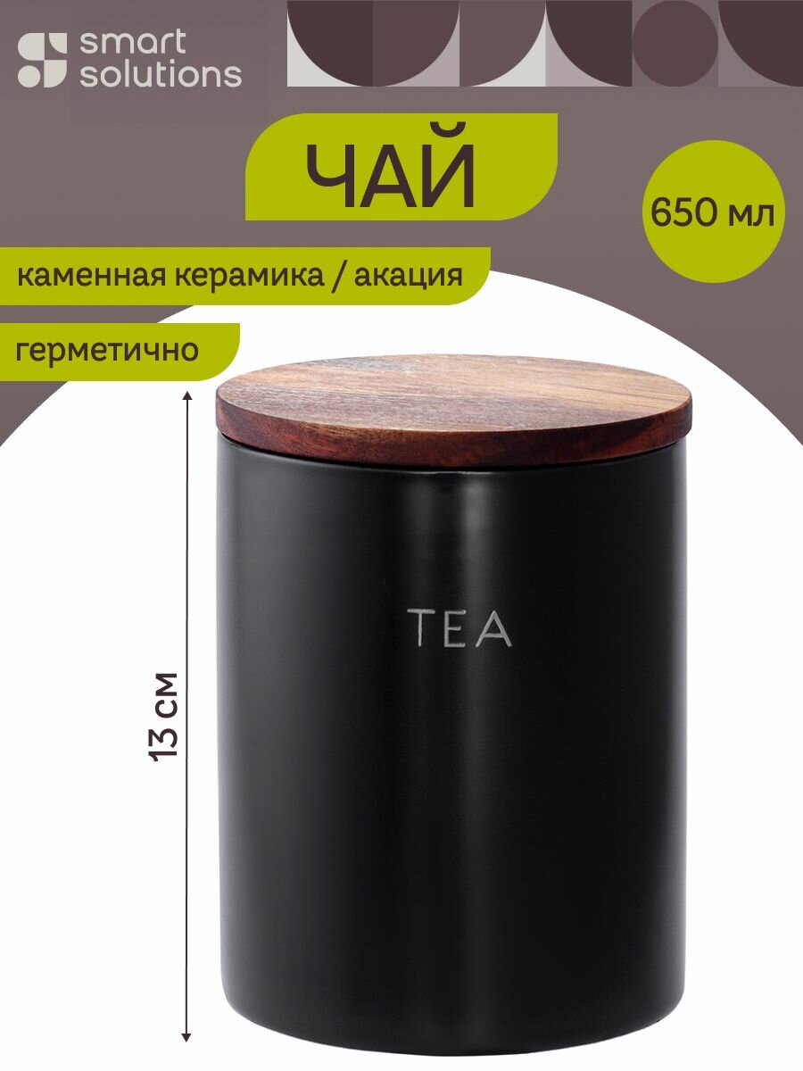 Банка для хранения чая 650 мл емкость для сыпучих продуктов керамическая герметичная с деревянной крышкой и надписью черная