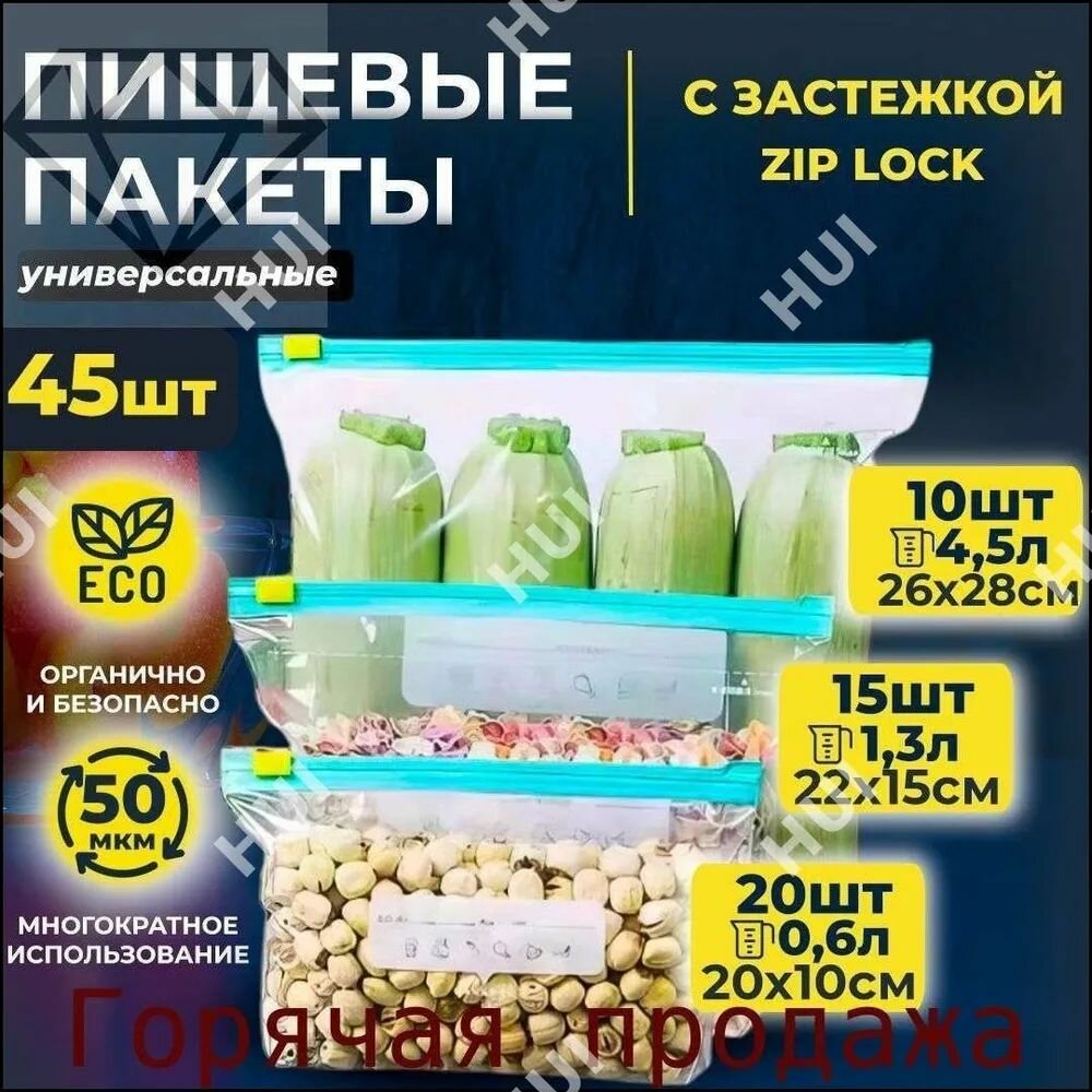 Пакеты для заморозки, 20х10; 22х15; 26х28 см