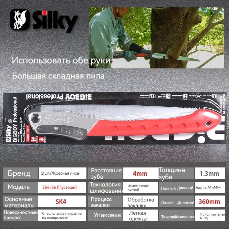 Пила садовая Silky Bigboy 360мм складная туристическая для дерева 354-36 SK4 — фото 1