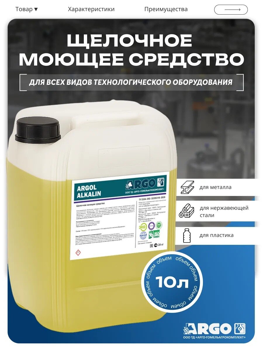 Щелочное активное универсальное моющее средство 10 литров