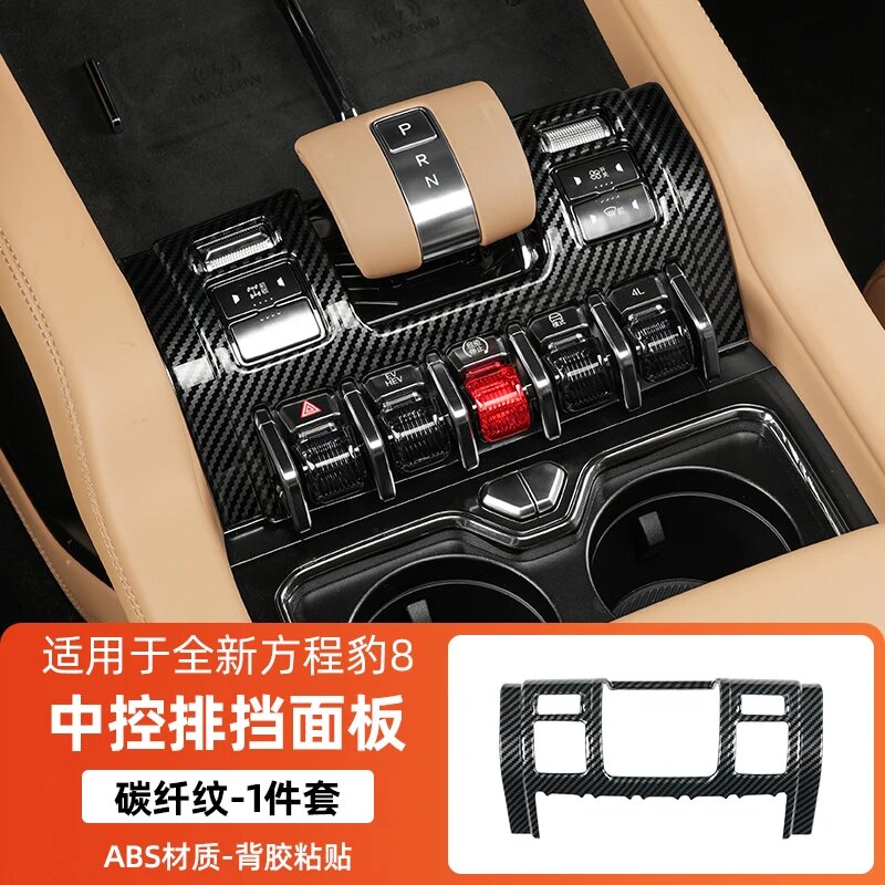 Центральная панель управления для BYD Leopard 8 FangChengBao 8, восемь 2025 2024, аксессуары для интерьера Plastic fiber 1pcs