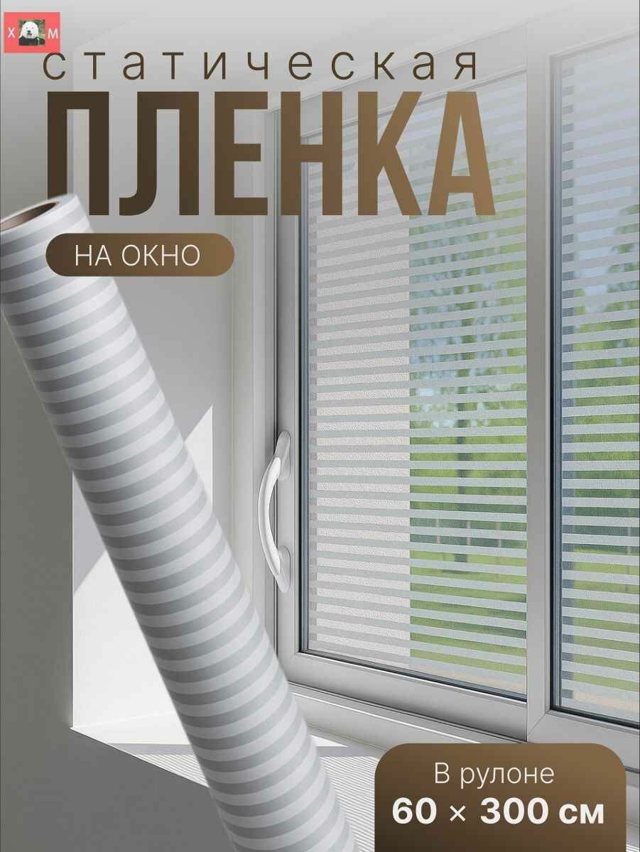 Пленка для окон декоративная