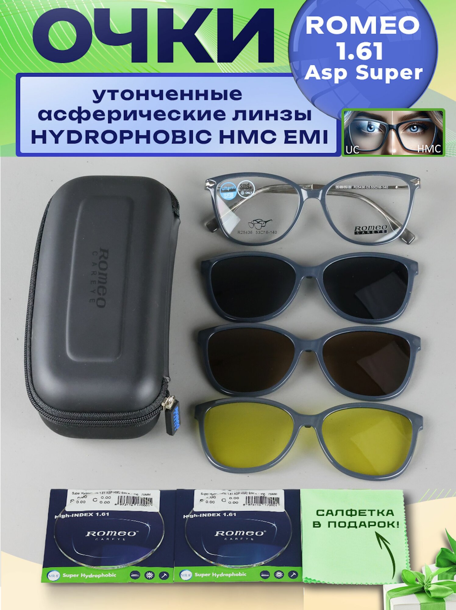 Очки корригирующие с футляром / стигматические с магнитными насадками ROMEO 3 в 1, мод. R25436 Цвет 5 с утончёнными асферическими линзами -2.75 РЦ 62-64