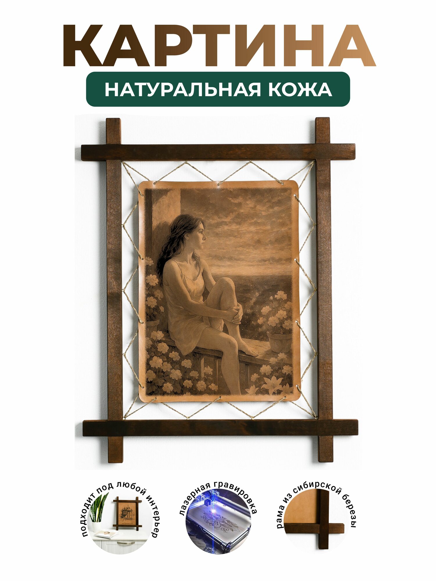 Интерьерная картина из натуральной кожи "Закат на городском балконе", декоративное настенное панно в деревянной раме, BoomGift