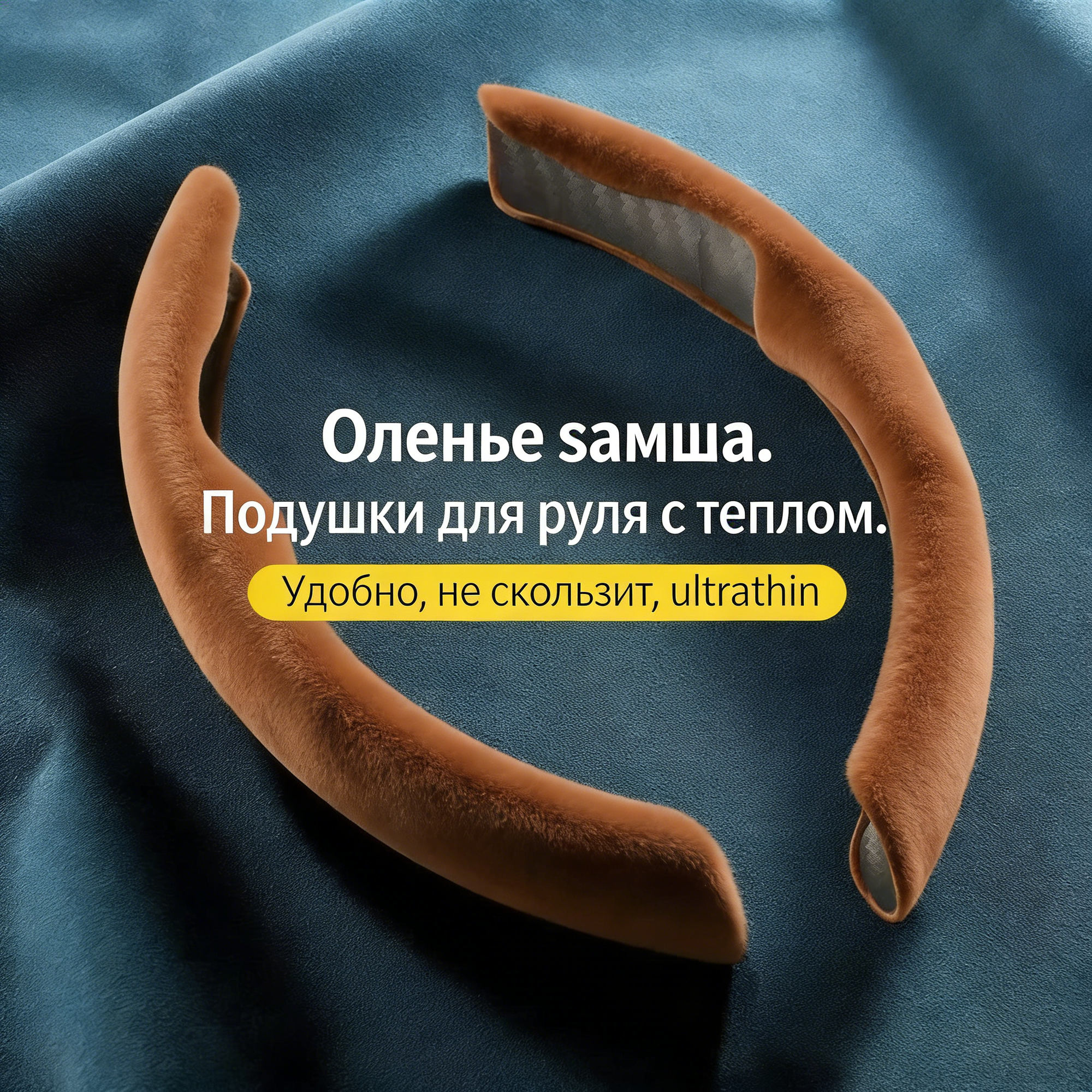 Зимний чехол на руль из искусственной замши — антискользящий, впитывающий пот, утепленный ворсистый чехол для авто