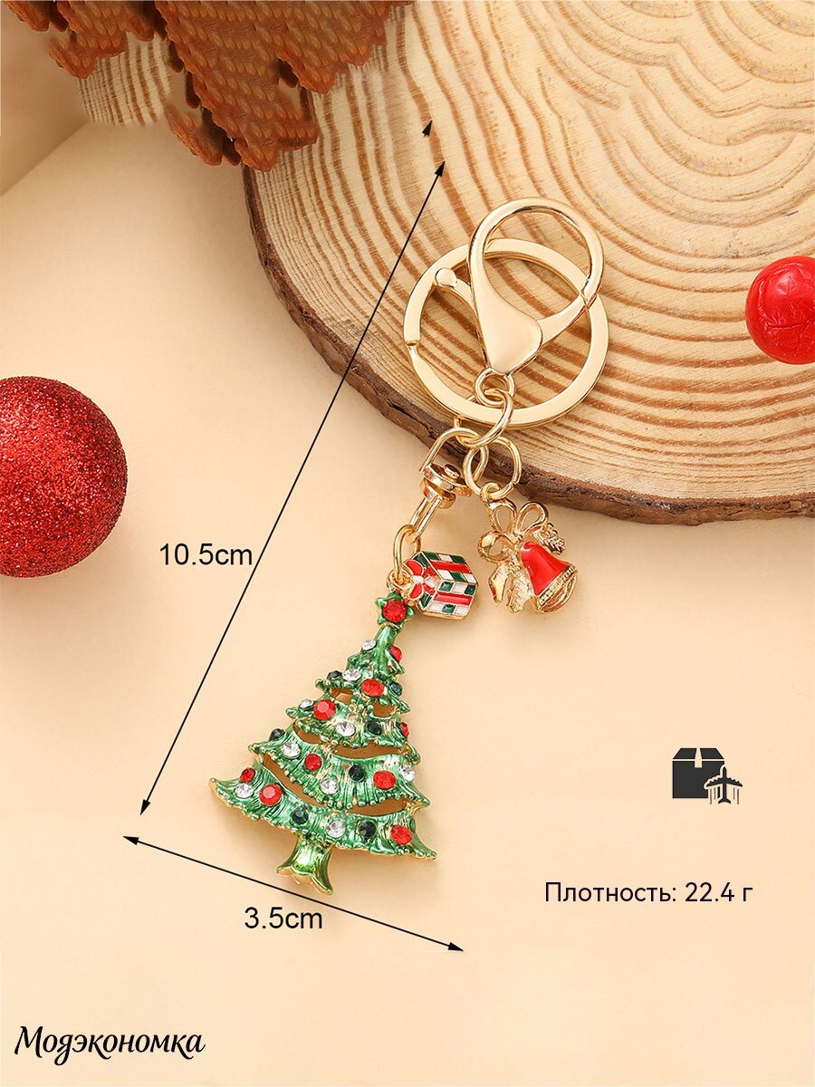 Новогодний брелок для ключей (елка/венок/сапог), металл с блестками — для декора сумок/ключей