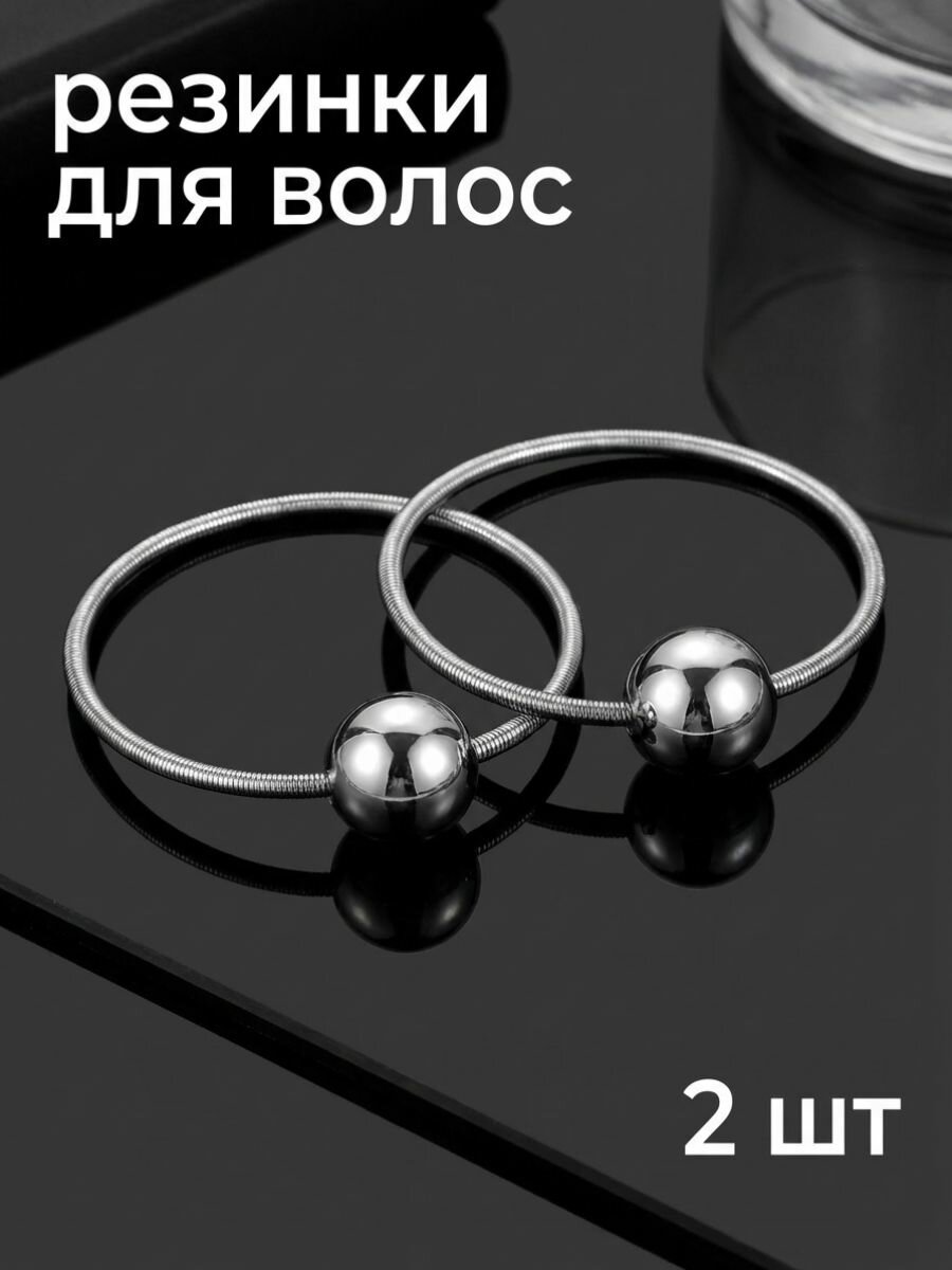 Набор резинок для волос "Серебряные Шарики", женские, цвет серебро, 2шт.