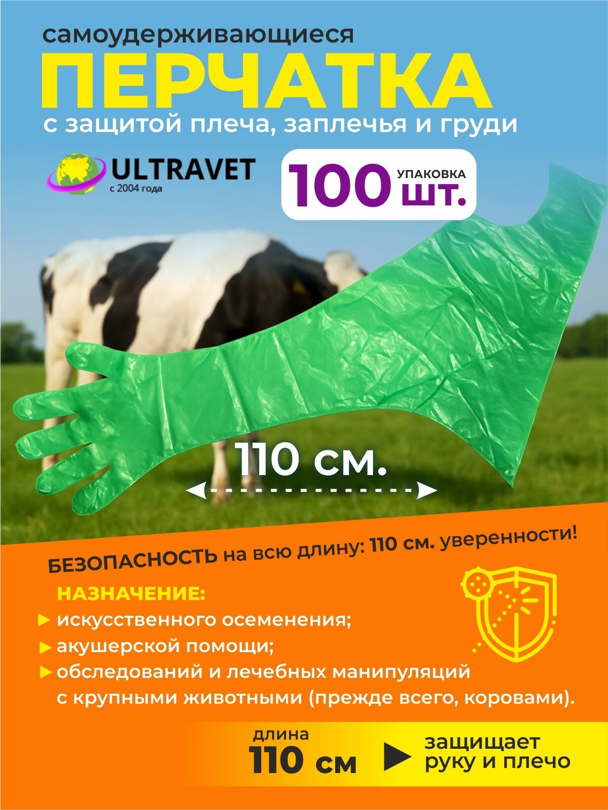 Перчатка 100 шт. в упаковке, с защитой плеча, заплечья и груди, самоудерживающиеся. Длина 110 см. Цвет зеленый, синий.