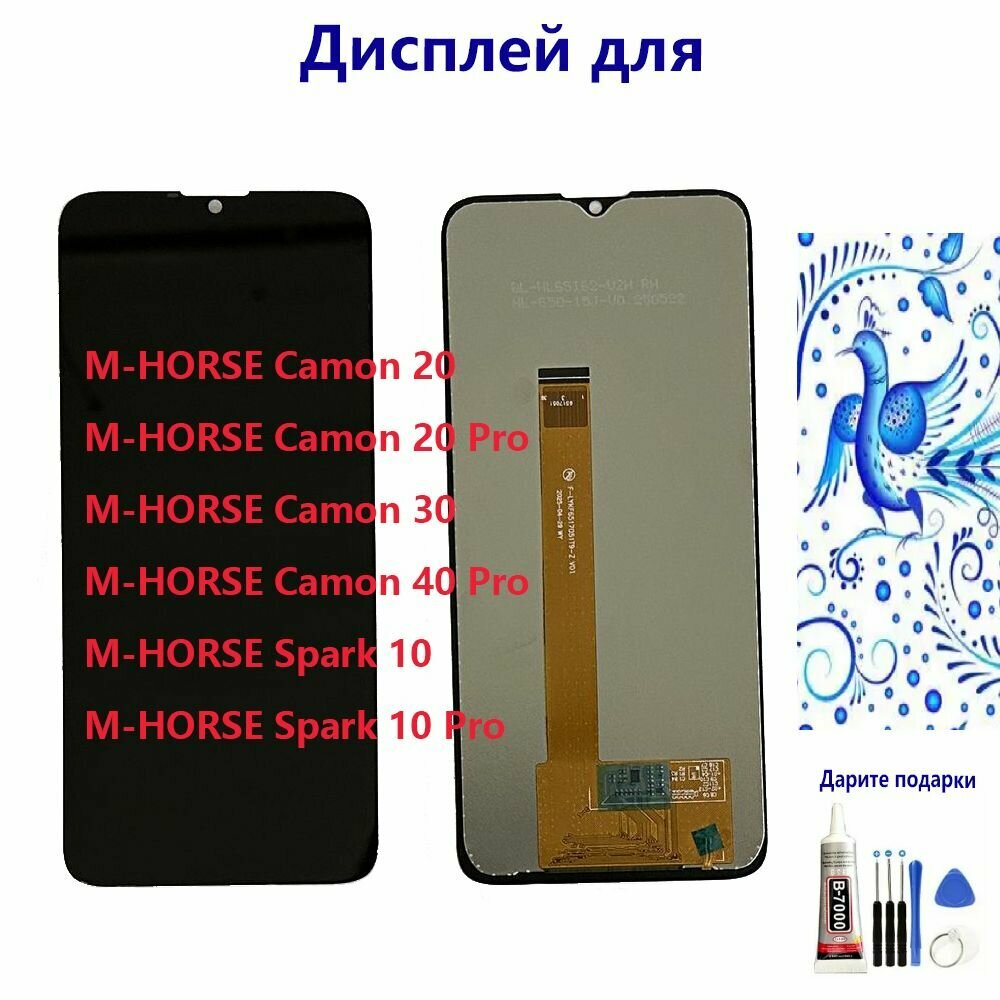 Дисплей для M HORSE Camon 20 Camon 20 Pro Camon 30 Camon 40 Pro Spark 10 Spark 10 Pro; дисплей в сборе с сенсорным экраном; черный