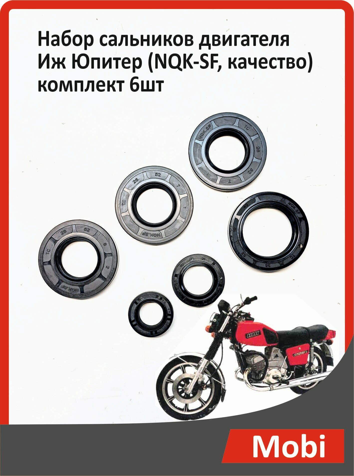 Набор сальников двигателя Иж Юпитер (NQK-SF, качество) комплект 6шт
