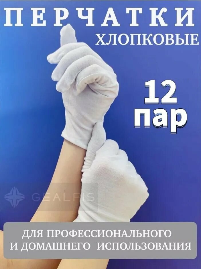 Перчатки хозяйственные, размер Универсальный, 12 пар