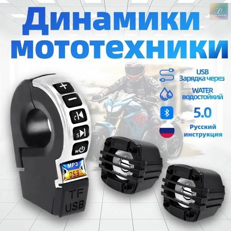 Мотоакустика