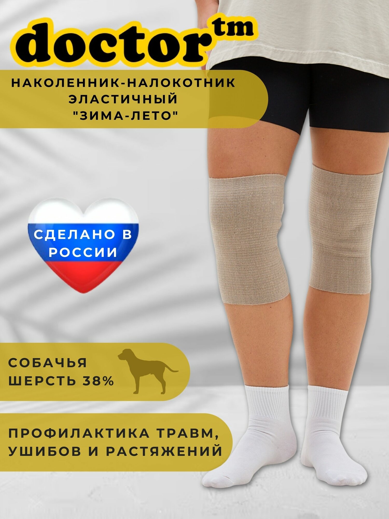 Doctor Наколенник/Налокотник эластичный «Зима-Лето», Нфэ-2-зл-собака-6