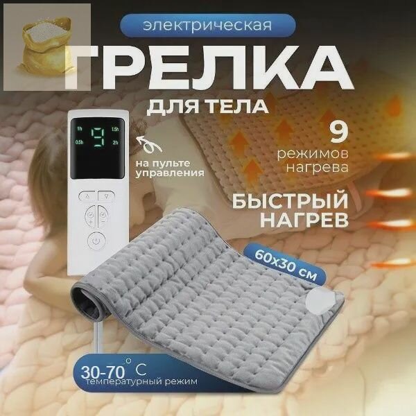 Электроодеяло 30x60 см, 75, Вт.