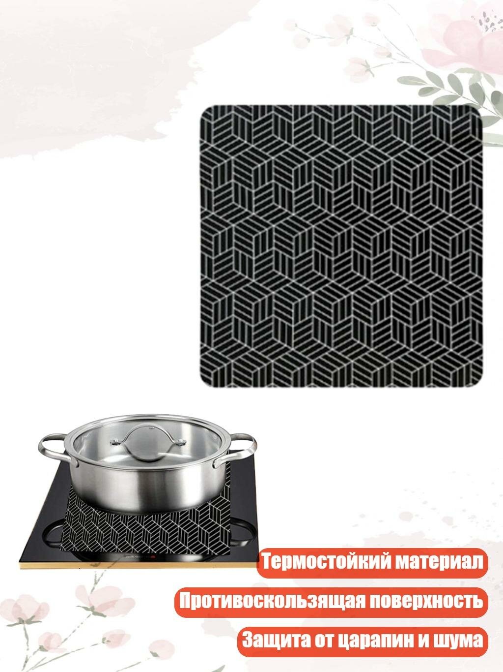 Коврик для индукционной плиты, 25x25