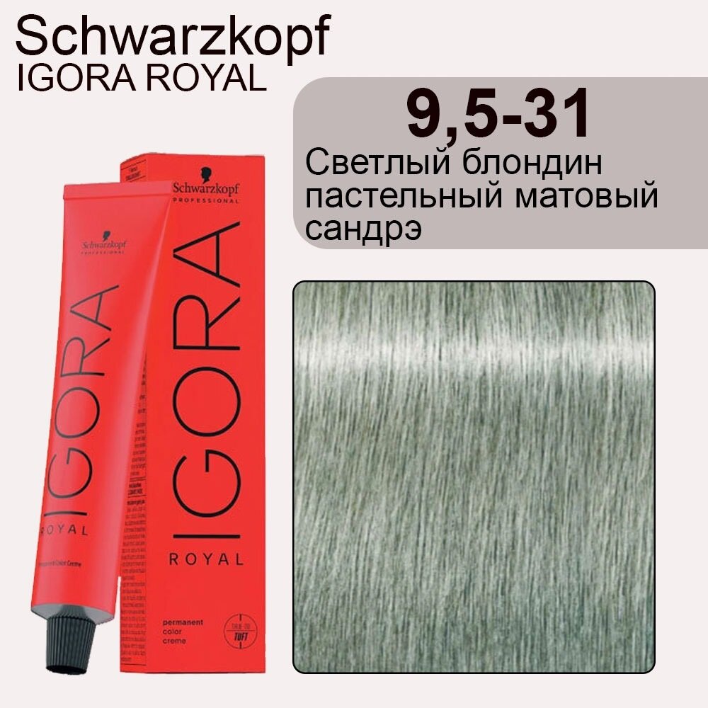 Schwarzkopf Igora Royal 9,5-31 Стойкий краситель Светлый блондин пастельный матовый сандрэ 60 мл