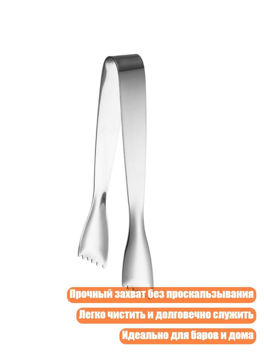 Щипцы для льда нескользящие металлические, Серебро