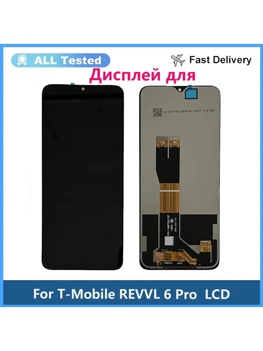 Дисплей для T-Mobile REVVL 6 Pro