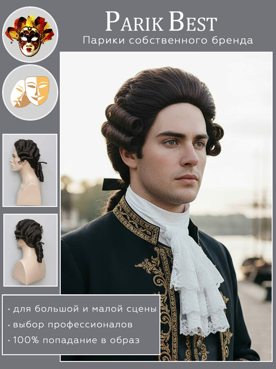 Парик театральный. Модель HW 12-A / 6 - termo. Термоволокно.