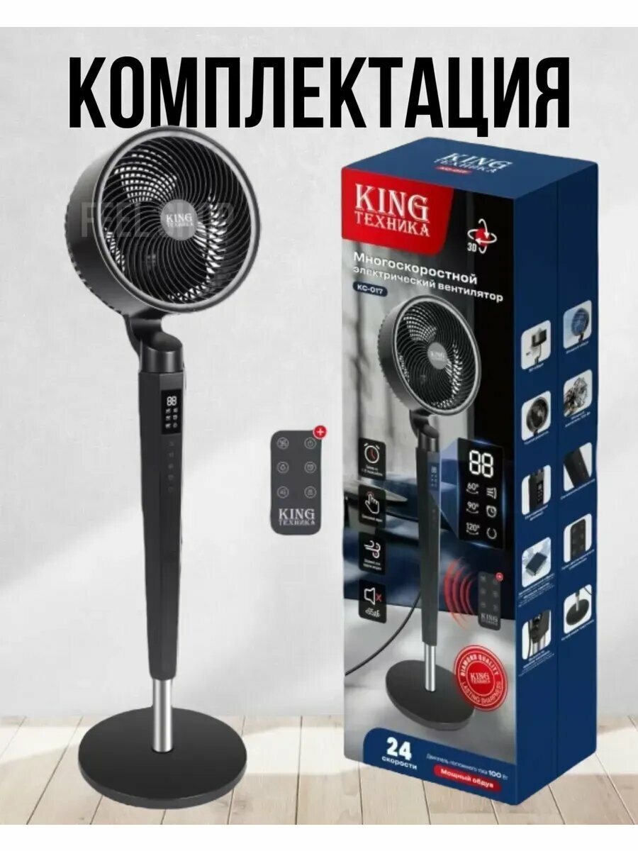 Колонный напольный вентилятор черный 100 Вт с 24 скоростями, пультом ДУ и ночным режимом для помещений 25 м².