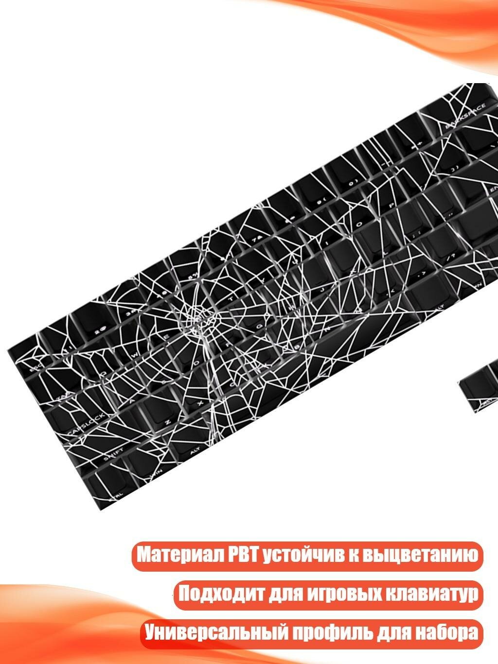 Клавиши 64/74 шт. с паутиной, боковой печатью, 74 ключа