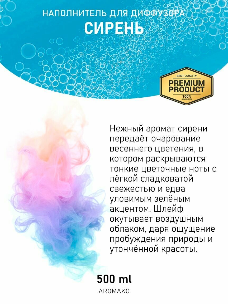 Наполнитель для диффузора, рефил сирень, 500 ml — фото 1