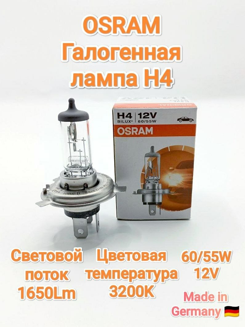 Лампа OSRAM H4 галогенная автомобильная 60/55W 12V, для ближнего/дальнего света - 1 шт.