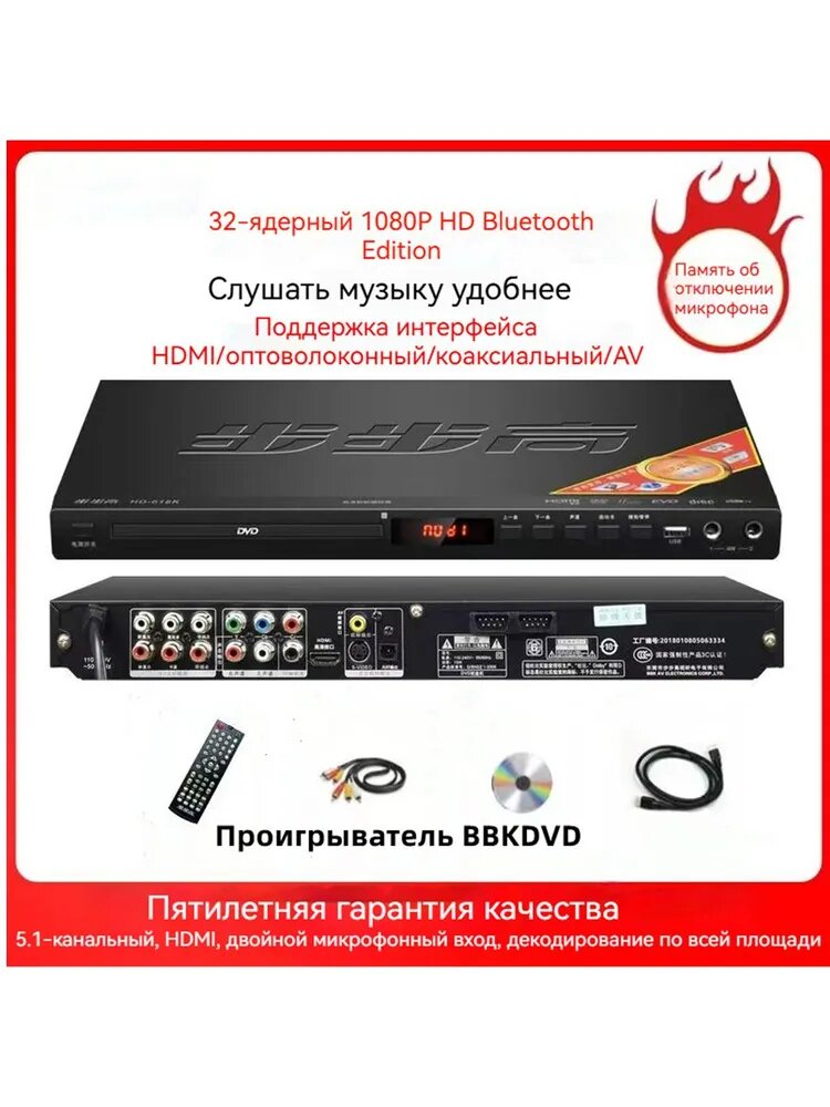 BBK-HD618K DVD-плеер HDMI TV , домашний стереопроигрыватель компакт-дисков(Руководство на русском языке)