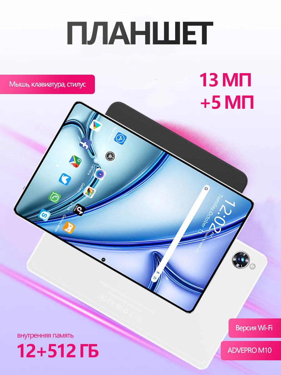 Планшет с клавиатурой андроид M10 12/512 ГБ + подарок сюрприз