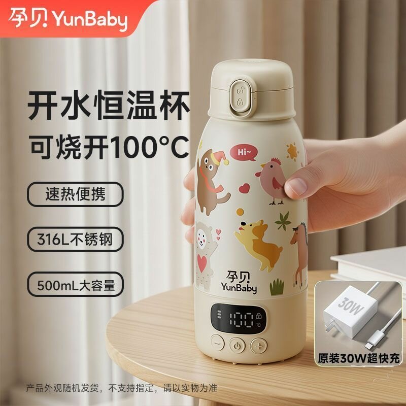 Беспроводной кипятильник Yunbei с изоляцией, подогреватель и миксер для молока, постоянная температура, портативный чайник, необходимый для новорожденных, дорожный чайник