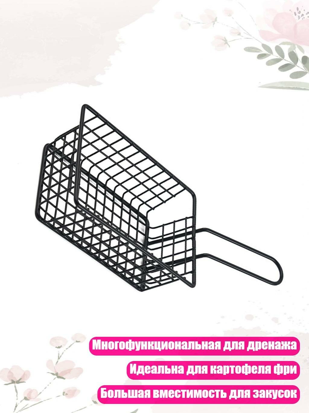 Сетчатая корзина для картофеля фри, Черный