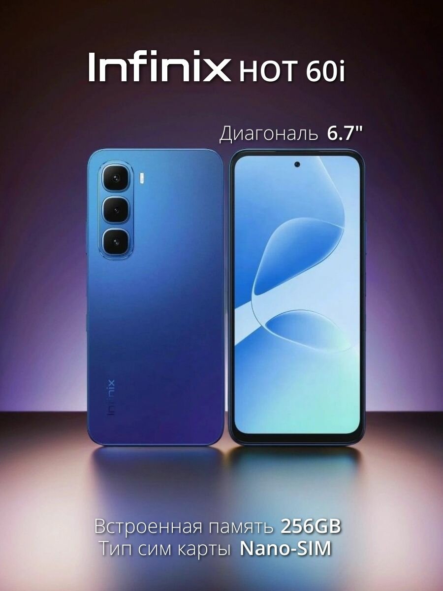 Смартфон Infinix HOT 60i 8/256Gb Shadow Blue X6728